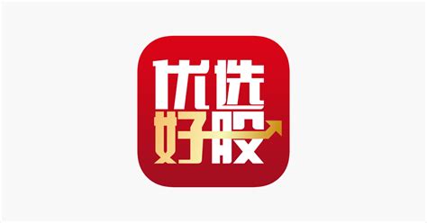 优选好股 on the App Store