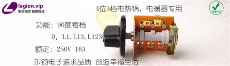 东莞市乐钧电子有限公司 Lejun Legion安规大电流旋转档位开关