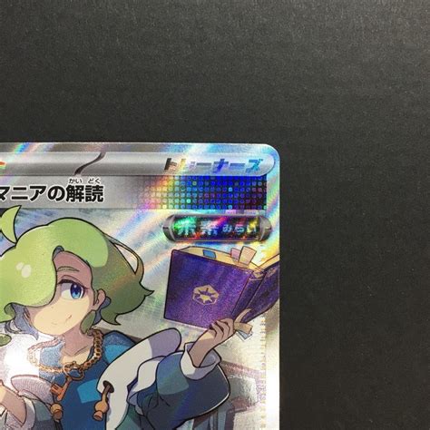 Fuz 現状渡し品 暗号マニアの解読 Sr Sv5m 090071 ポケモンカード ポケカ 印刷ズレあり 72 240223 Yy 22