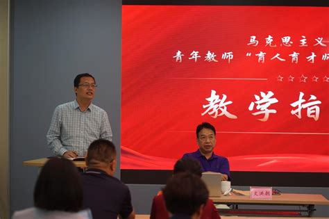 马克思主义学院召开青年教师“育人育才师资培训工程”教学指导会 山东英才学院马克思主义学院