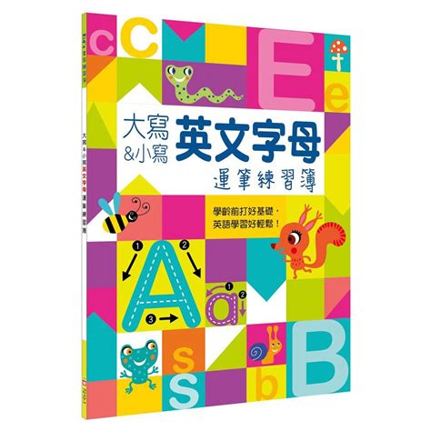 大寫 小寫英文字母運筆練習簿媽咪愛