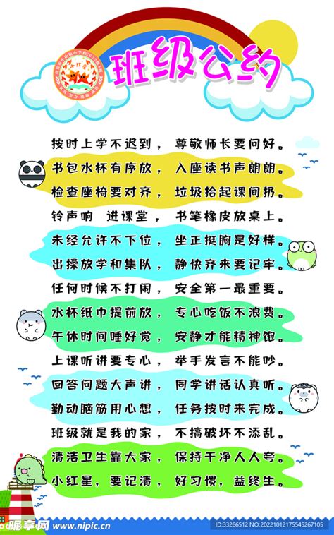 班级公约设计图广告设计广告设计设计图库昵图网