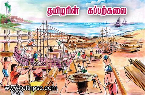 தமிழரின் கப்பற்கலை கப்பலின் உறுப்புகள்