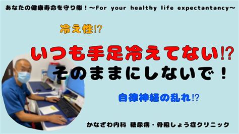 冷え性⁉︎いつも手足冷えてない⁉︎そのままにしないで！自律神経の乱れ⁉︎ストレスも影響⁉︎ 【出雲市糖尿病・骨粗鬆症・内科クリニック