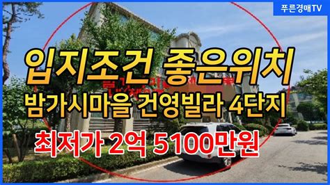 정발산동 밤가시마을 건영빌라4단지 22평 2층 실입주및 임대수익경매추천 Youtube