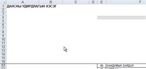 Санхүүгийн тайлан дахь Excel загварчлал семинар зохион байгуулах тухай Шинэчилсэн хөтөлбөр