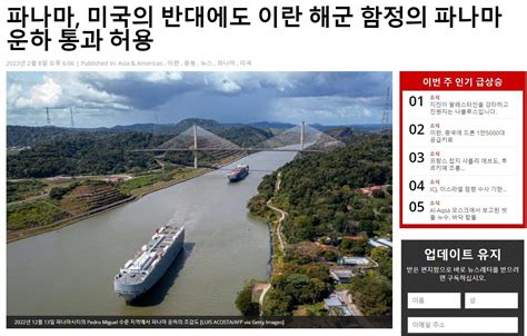 이란 해군 파나마 운하 통과 및 파나마 주둔 계획 포텐 터짐 최신순 에펨코리아