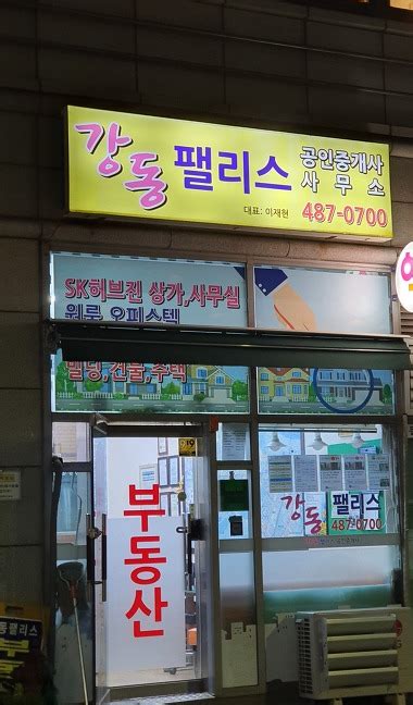 서울 강동구 성내 공인중개사 총정리 아파트 오피스텔 빌라 주택 원룸 투룸 상가 브뉴스