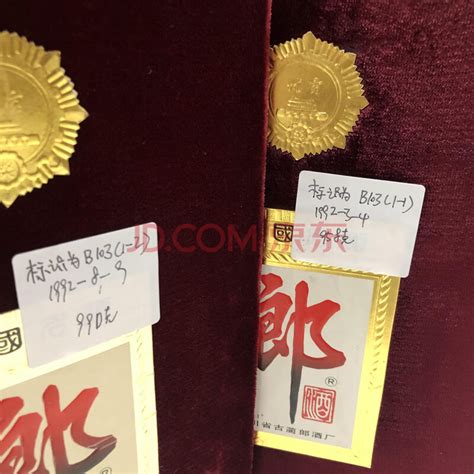标识b103 二瓶1992年郎牌郎酒绒布郎酱香型53度白酒 －海关政府 京东拍卖