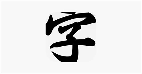 ‎chinese Ime Dictionary China On The App Store