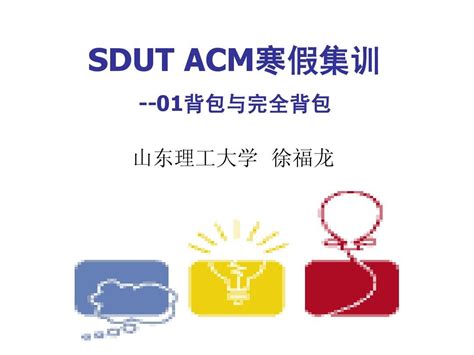 01背包与完全背包word文档在线阅读与下载无忧文档