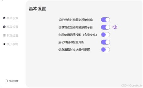 【快速上手】枫叶信息（leafauto）用户操作指南及使用说明枫叶信息自动化 Csdn博客
