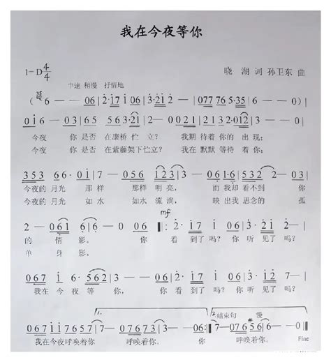 歌谱 我在今夜等你 作词 晓胡 作曲 孙卫东 演唱 简谱大全