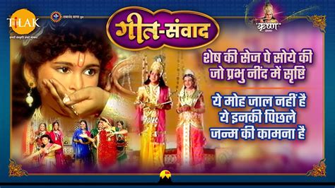 शेष की सेज पे सोये की जो प्रभु नींद में सृष्टि ये मोह जाल नहीं है ये इनकी पिछले जन्म की कामना