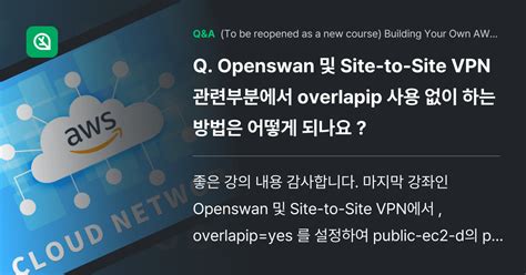 Openswan 및 Site To Site Vpn Inflearn Community Qanda