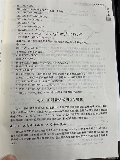 42 正则表达式的形式定义rs是字母表上的一个正则表达式 Csdn博客