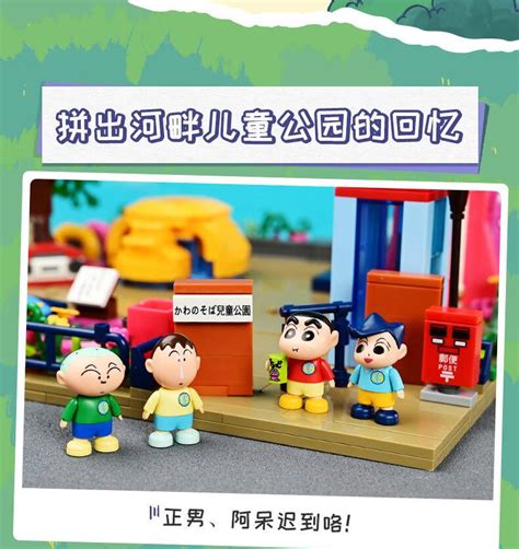 蜡笔小新：公园（keeppley K20616） 最实用的国产积木索引表