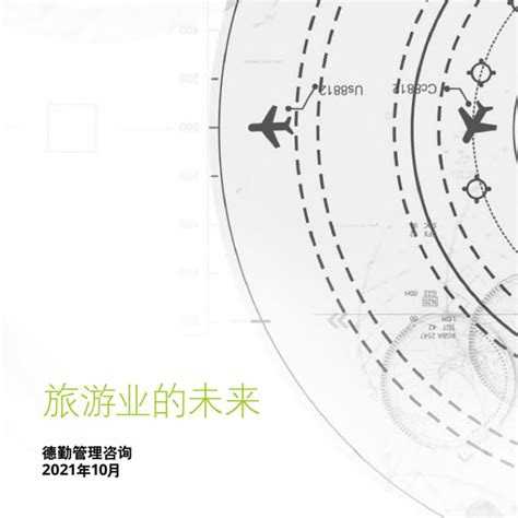 Z世代旅游消费趋势洞察报告 报告详情 旅连连