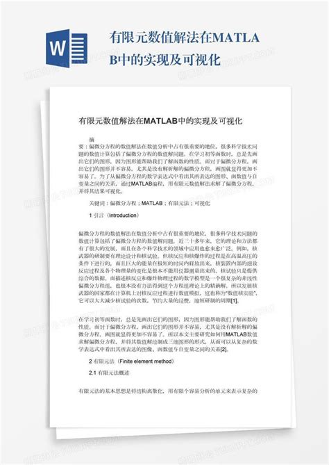 有限元数值解法在matlab中的实现及可视化模板下载可视化图客巴巴