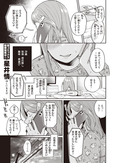 「⚠️r18 かつておねシ〇タだった僕ら 1 4 」星井情🔞単行本電子発売中の漫画