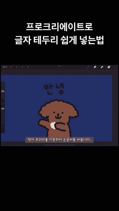 프로크리에이트 글자테두리 만들기 프로크리에이트 Procreate 글자테두리만들기 글자테두리 포토샵없이 이모티콘