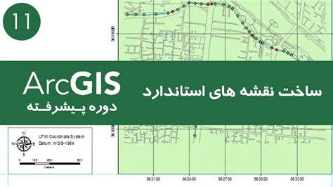 Arcgis پیشرفته Part 11 ساخت نقشه های حرفه ای در جی آی اس Youtube