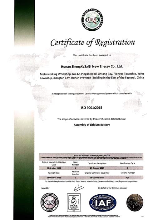 Iso90012015质量管理体系标准湖南晟科赛斯新能源