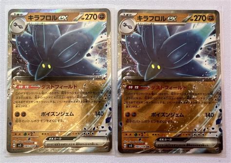 Yahooオークション ポケカ キラフロルex Rr Sv3 黒炎の支配者 ポケ