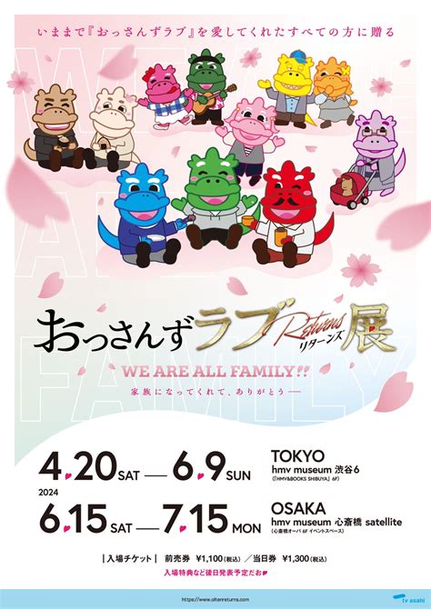 おっさんずラブreturns展、感動再び！東京・大阪で開催決定！ Gamepress Ai ゲームプレス