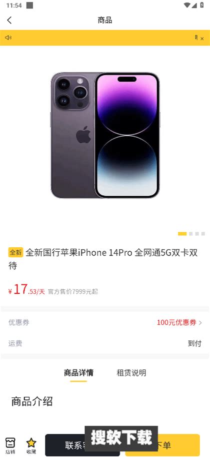 创硕租机app下载2024最新版 创硕租机app官方版下载v100免费版 搜软下载站