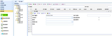 合同管理系统 用户设置