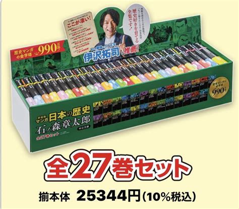 新装版マンガ日本の歴史 石ノ森章太郎 全27巻セット 伊沢拓司推薦（ほぼ未使用） メルカリ