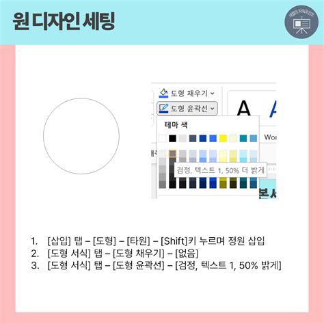 새별의 파워포인트 새별의 Ppt 꿀팁 011 깔끔한 다이어그램 만드는 법 0 원 디자인 기본