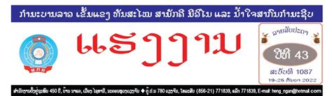 ໜັງສືພິມແຮງງານ ສູນກາງສະຫະພັນກຳມະບານລາວ