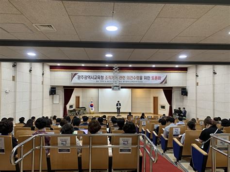 광주시교육청 조직개편 의견수렴 토론회 개최