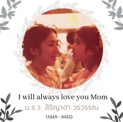 ม ร ว สิริญาดา วรวรรณ คุณแม่ของ 2 สาว จณิสตา ชญาดา ถึงแก่อนิจกรรม