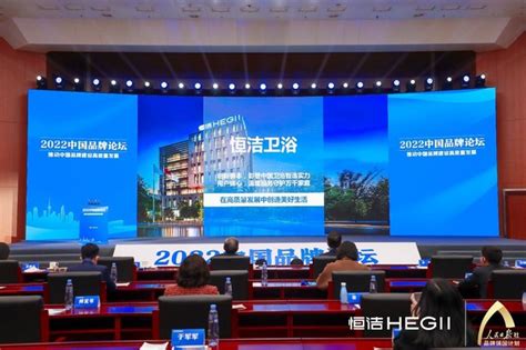 助中国品牌高质量发展，恒洁三度入选人民日报社“品牌强国计划” 美通社pr Newswire