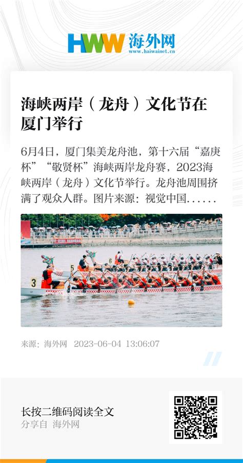海峡两岸（龙舟）文化节在厦门举行 图片 海外网
