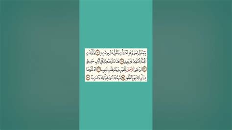 وأزلفت الجنة للمتقين غير بعيد Youtube