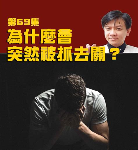 駿騰法律事務所 江曉俊律師 陪偵與羈押是什麼呢 為什麼會突然被關起來？ 一、 涉及法條：