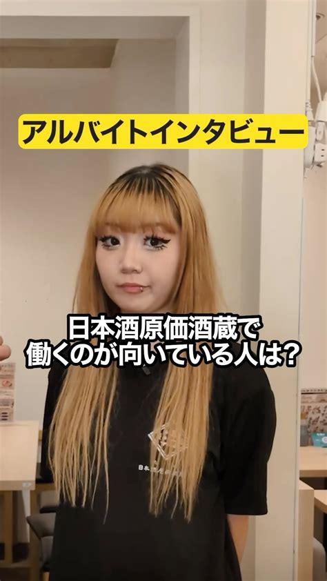 日本酒原価酒蔵 【ギャルのおすすめ】女子ウケ抜群日本酒7選！ 日本酒 日本酒原価酒蔵 日本酒女子 Instagram
