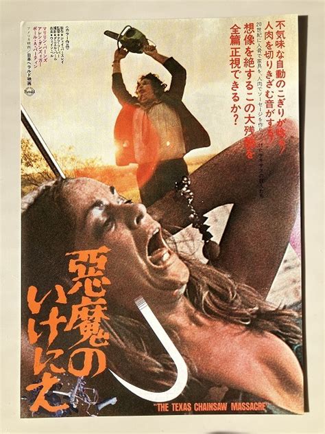 Yahooオークション 映画チラシ 悪魔のいけにえ