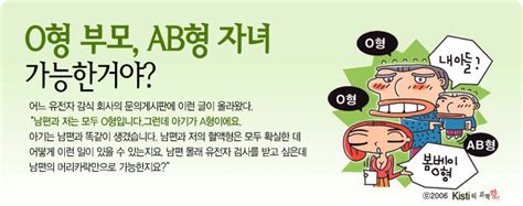 O형 부모 사이에서도 A형이나 B형 자녀가 태어날 수 있다 네이버 블로그