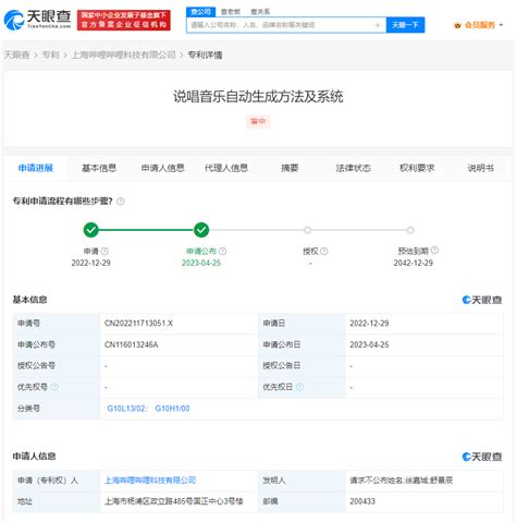 B站说唱音乐自动生成专利公布：可自动生成说唱音乐 结果 伴奏 分句