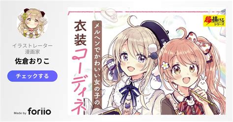『メルヘンでかわいい女の子の衣装コーディネートカタログ』