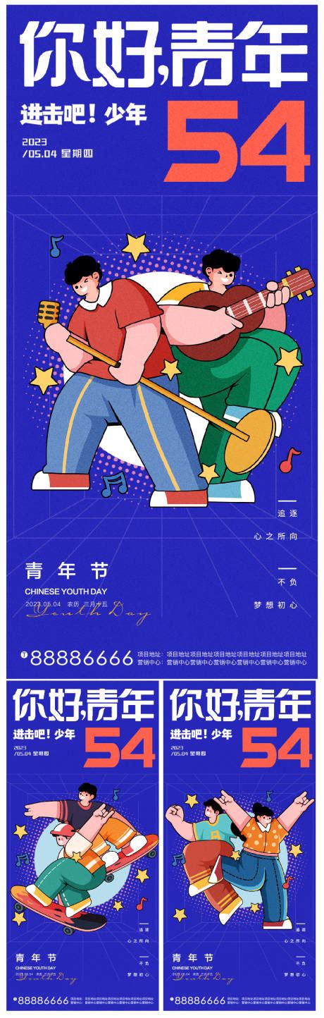 54青年节五四海报psdai广告设计素材海报模板免费下载 享设计
