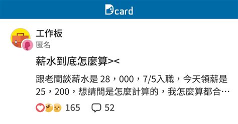 薪水到底怎麼算