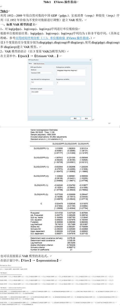 应用时间序列分析（五）：标准var模型 eviews操作指南 知乎