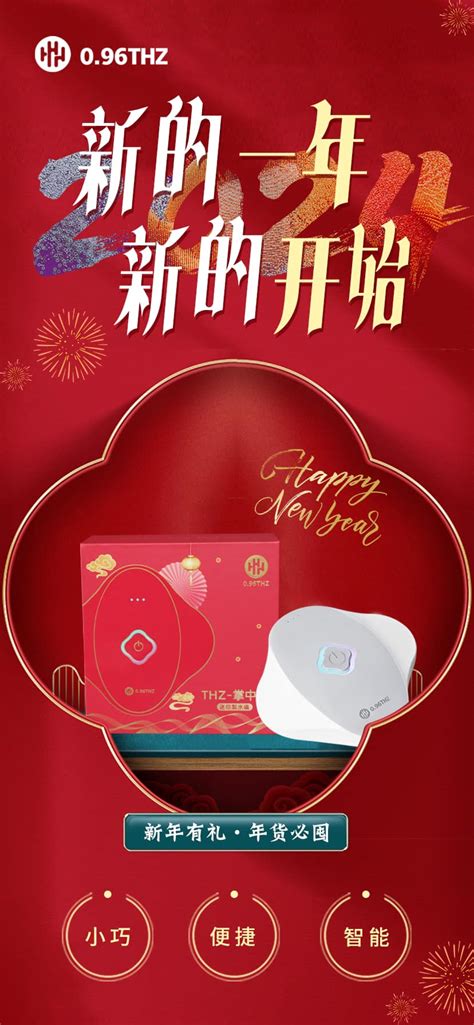 Thz掌中宝 Terahertz Water Device International 太赫兹健康水仪国际