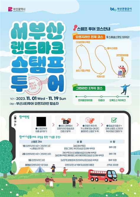 서부산 랜드마크 스탬프투어 이벤트 요즘것들